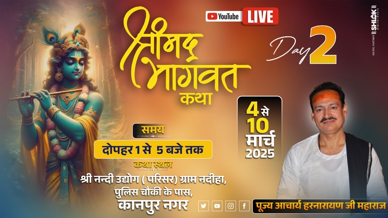 Day - 2 || Part 1 Shreemad Bhagwat katha || Acharya Harnarayan ji ...