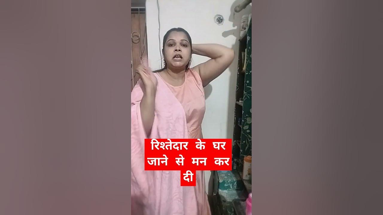 रिश्तेदारी में जाने से मना कर दी#funny #comedy@Mp_Ki_Neha_jbp - YouTube