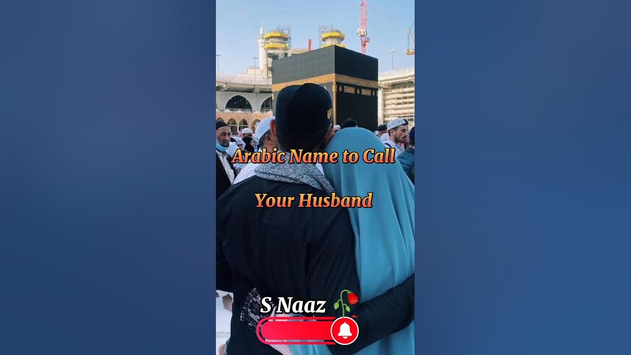 Arabic Name To Call Your Husband islam islamic viral video youtubeshorts YouTube arabic-name-to-call-your-husband-islam-islamic-viral-video-youtubeshorts-youtube