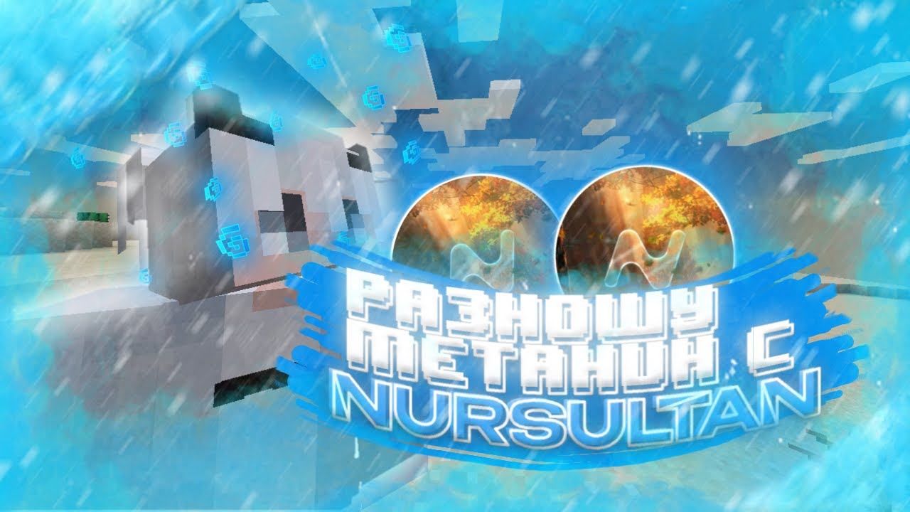 🔹ЗАПЕНИЛ METAHVH С NURSULTAN🔹 METAHVH ГРИФ🔹 NURSULTAN СНОВА ЗАПЕНИЛ🔹 - YouTube