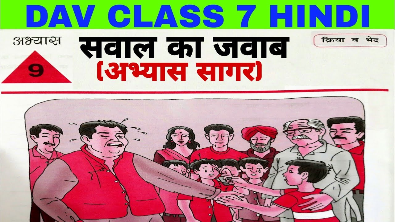 DAV CLASS 7 HINDI ABHYAS SAGAR CHAPTER 9 BY EDUMAGNET dav-class-7-hindi-abhyas-sagar-chapter-9-by-edumagnet