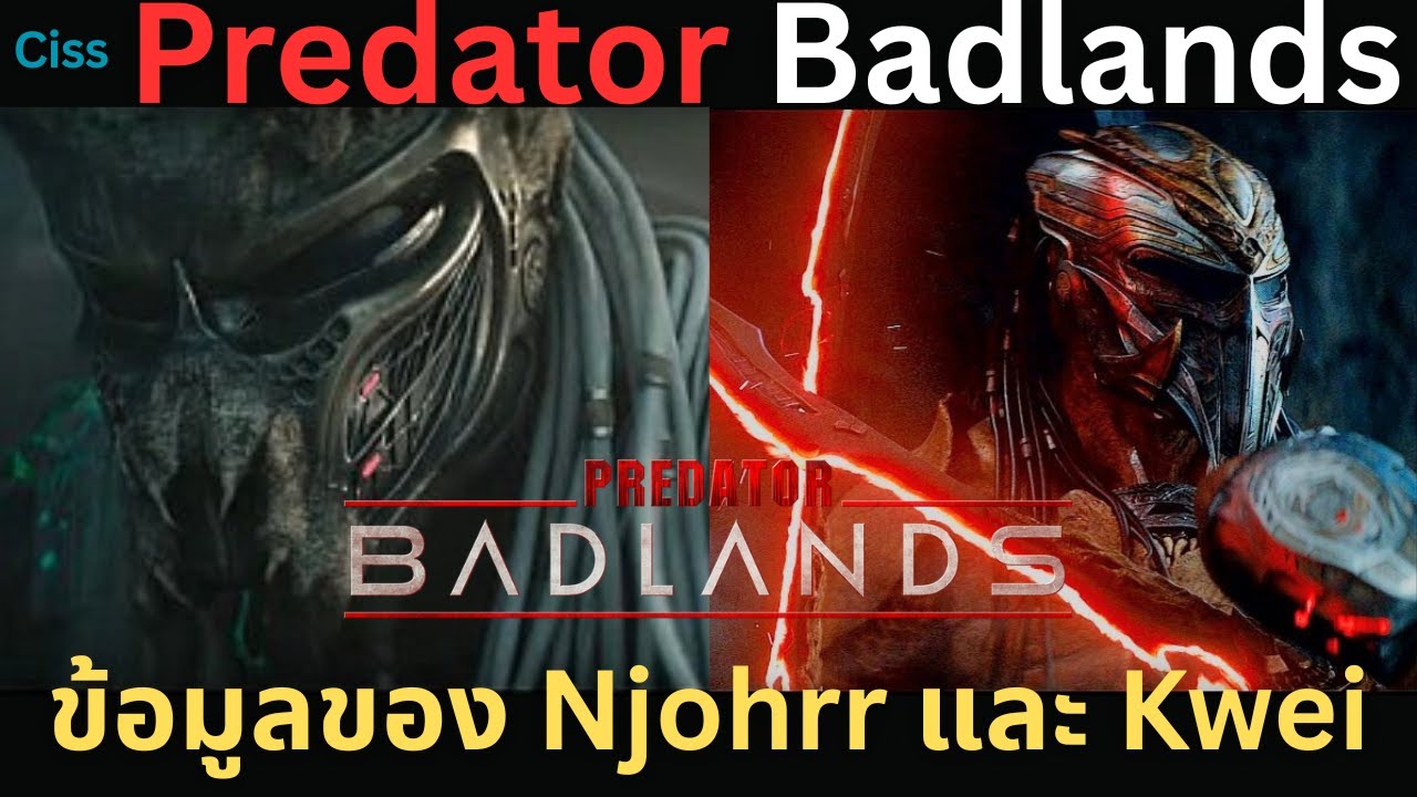 ข้อมูลของ Elder Predator Njohrr และ Kwei Yautja - YouTube