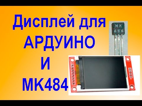 Дисплей Для Панорамного КСВ метра и MK484 - YouTube