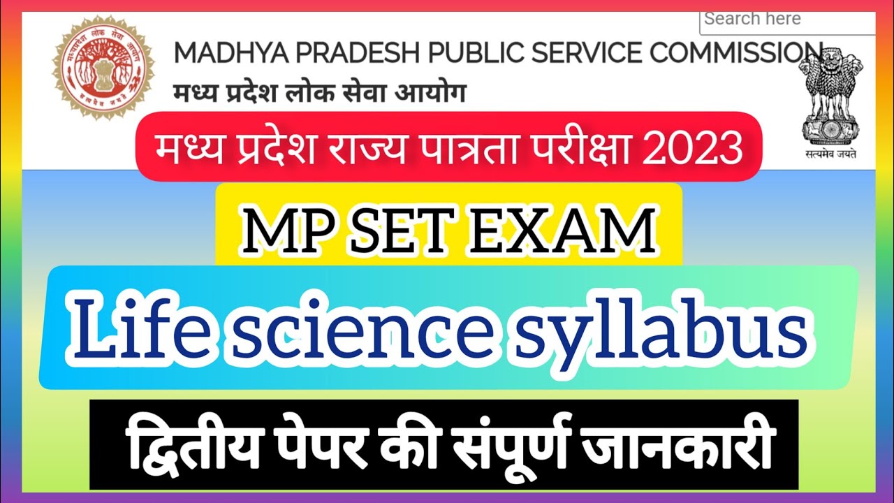 mp set life science syllabus॥ life science syllabus #lifescience #mp ...