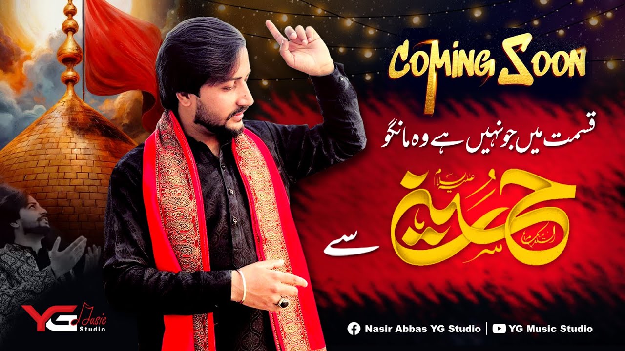 Qaseeda | Momin Abbas Qismat Main jo Nahi Hai Hai | Qasida Mola Hussain ...