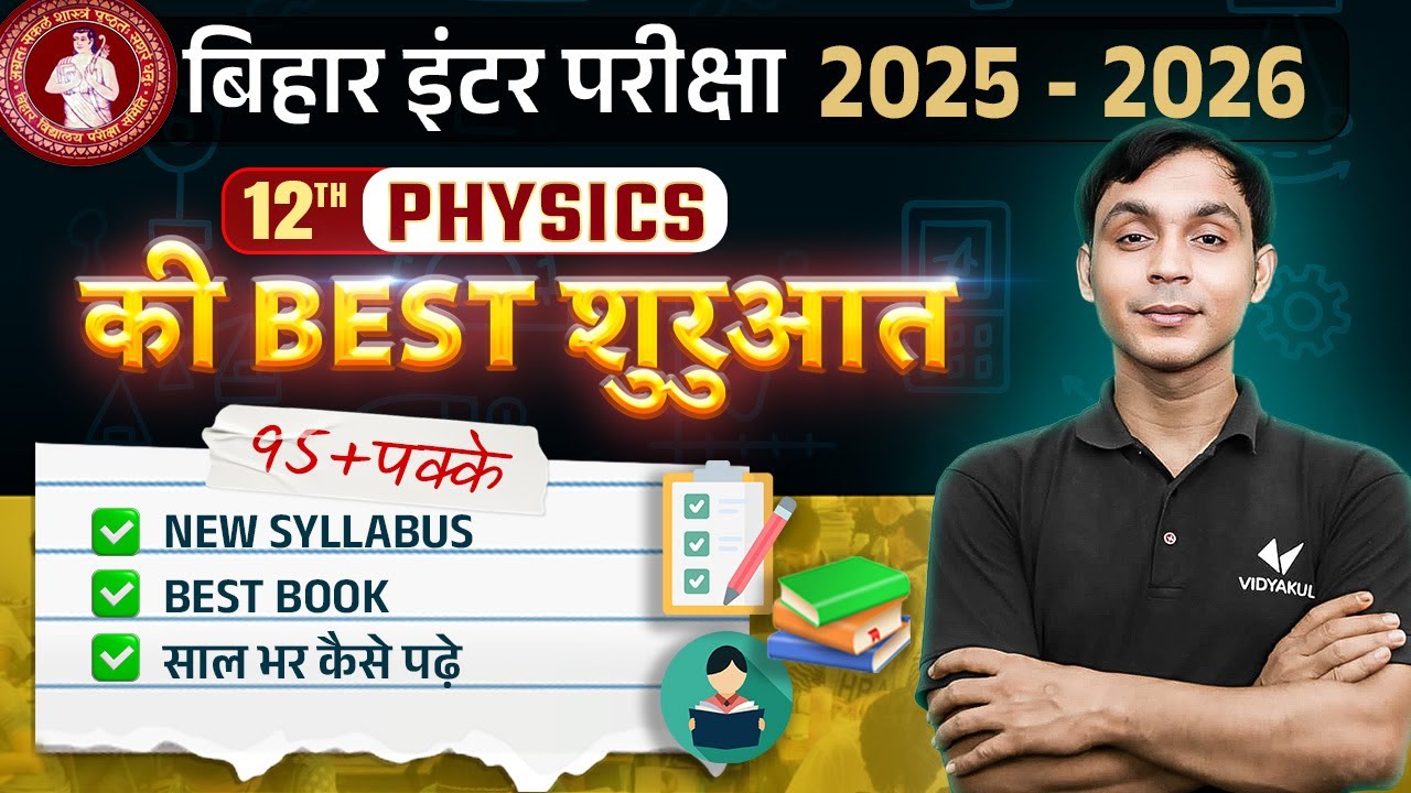 Bihar Board Class 12 Physics Syllabus 2026 | Complete Guide for 2025-26 ...