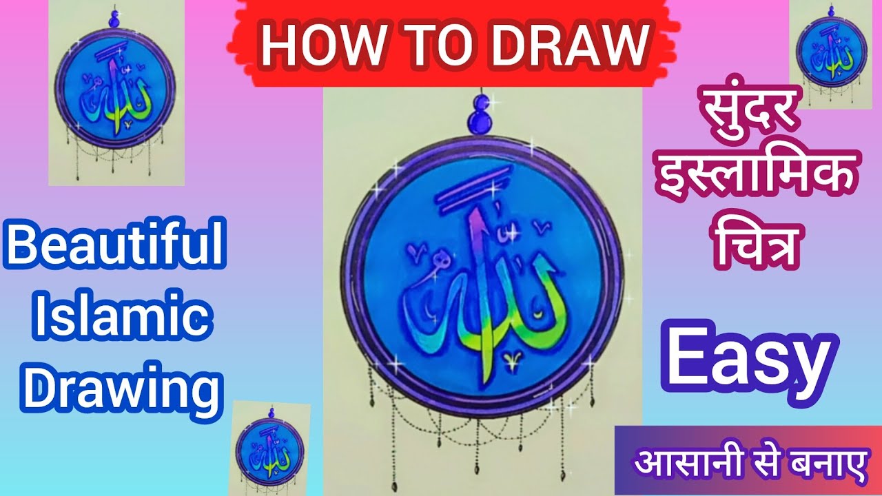 Beautiful islamic drawing easy/Islamic drawing ideas/Islamic drawing ...