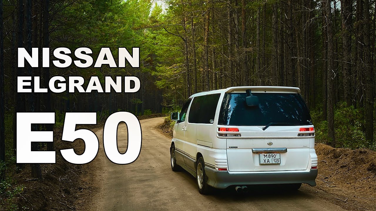 Обзор Nissan Elgrand E50 - наша Японская заготовка под автодом. - YouTube