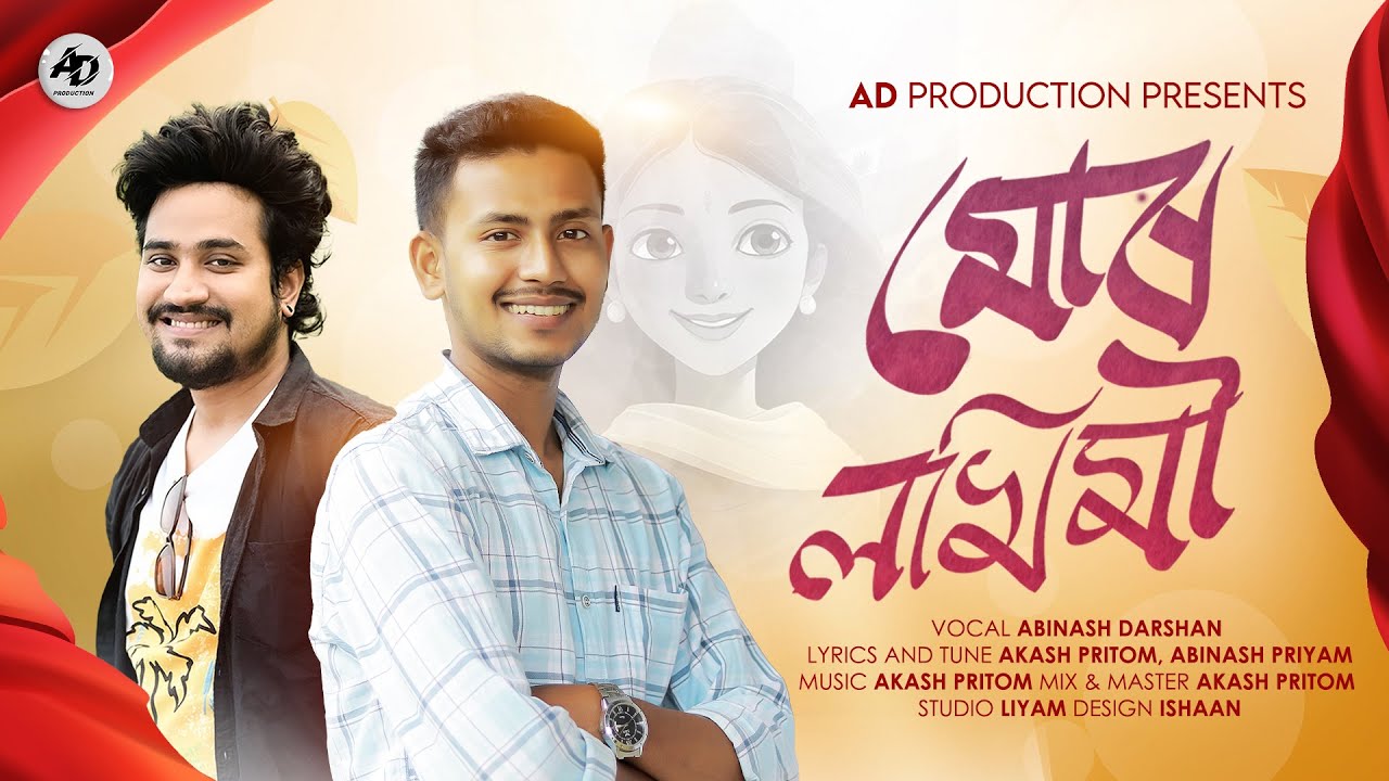 MUR LAKHIMI || ABINASH DARSHAN||AKASH PRITOM || ABINASH PRIYAM|| - YouTube