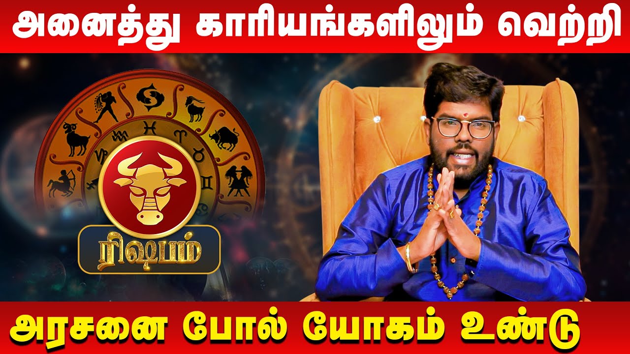 ரிஷபம் - அனைத்து காரியங்களிலும் வெற்றி | Rishabham | Astrologer Ramji ...