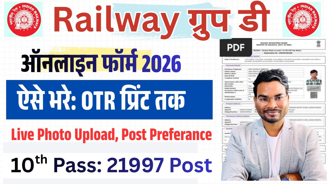 Railway Group d form fill up 2025 Kaise Kare | RRB Group D form fill up ...