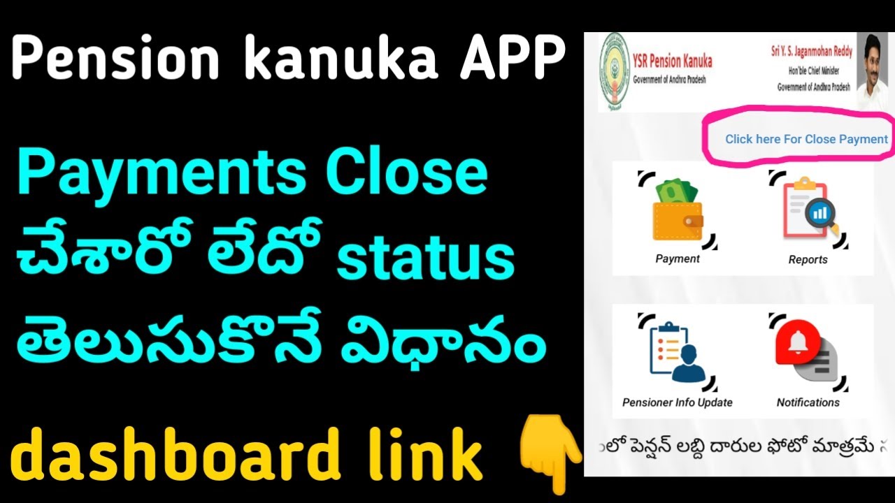 YSR PENSION KANUKA APP | Payments Close చేశారో లేదో status తెలుసుకొనే ...