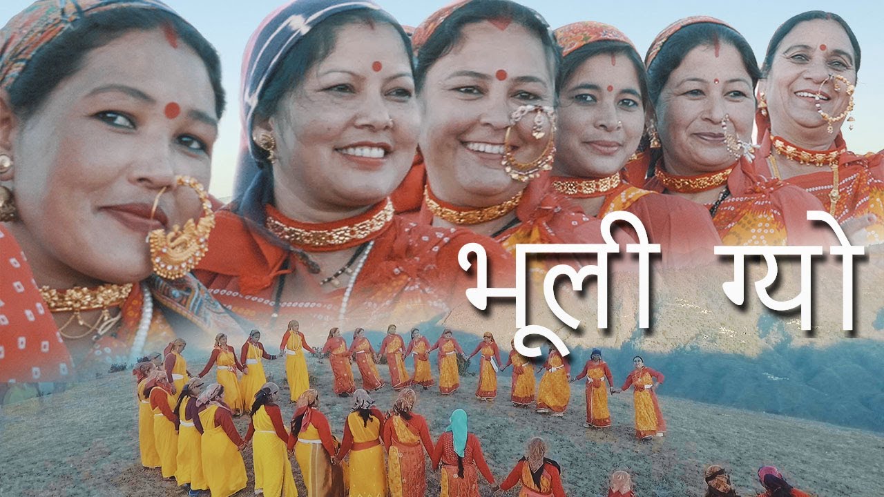 Bhooli Gyun || भूली ग्यो | Latest Garhwali song 2020 (Garhwali Cultural ...