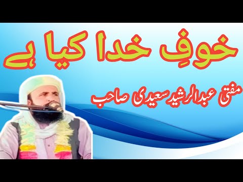 khufe Khuda Keya Hain|Khufe Khuda Kay Bare Main Bayan|Islami Bayan|Shad Islamic