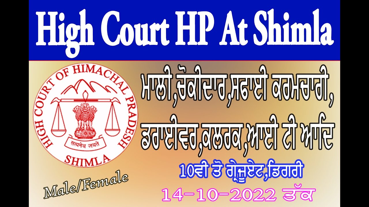HP High Court Recruitment 2022 l High Court of Himachal Pradesh at ...
