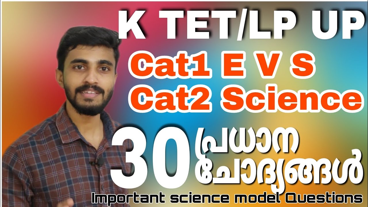 KTET EXAM E V S ' Basic science Model Question DISCUSSION |KTET Science ...