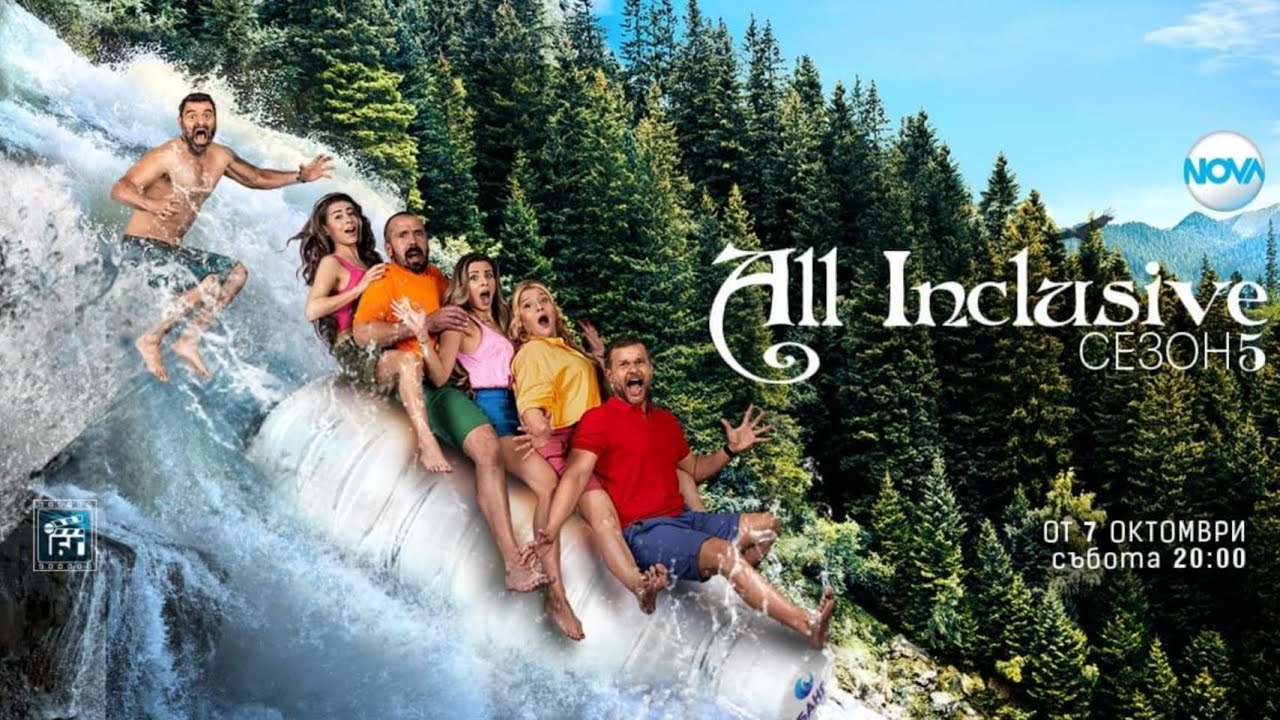 Трейлър на All inclusive сезон 5 епизод 2! А ЕПИЗОДА ЩЕ ИЗЛЕЗНЕ НА 7.10 ...