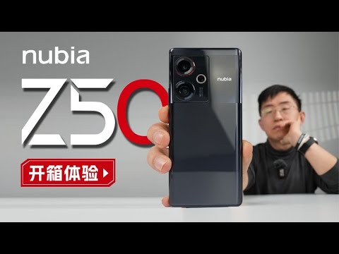 努比亚 nubia Z50手机测评 开箱体验 努比亞 nubia Z50手機測評 開箱體驗 35mm定制光学系统红圈影像【大家测】 - YouTube