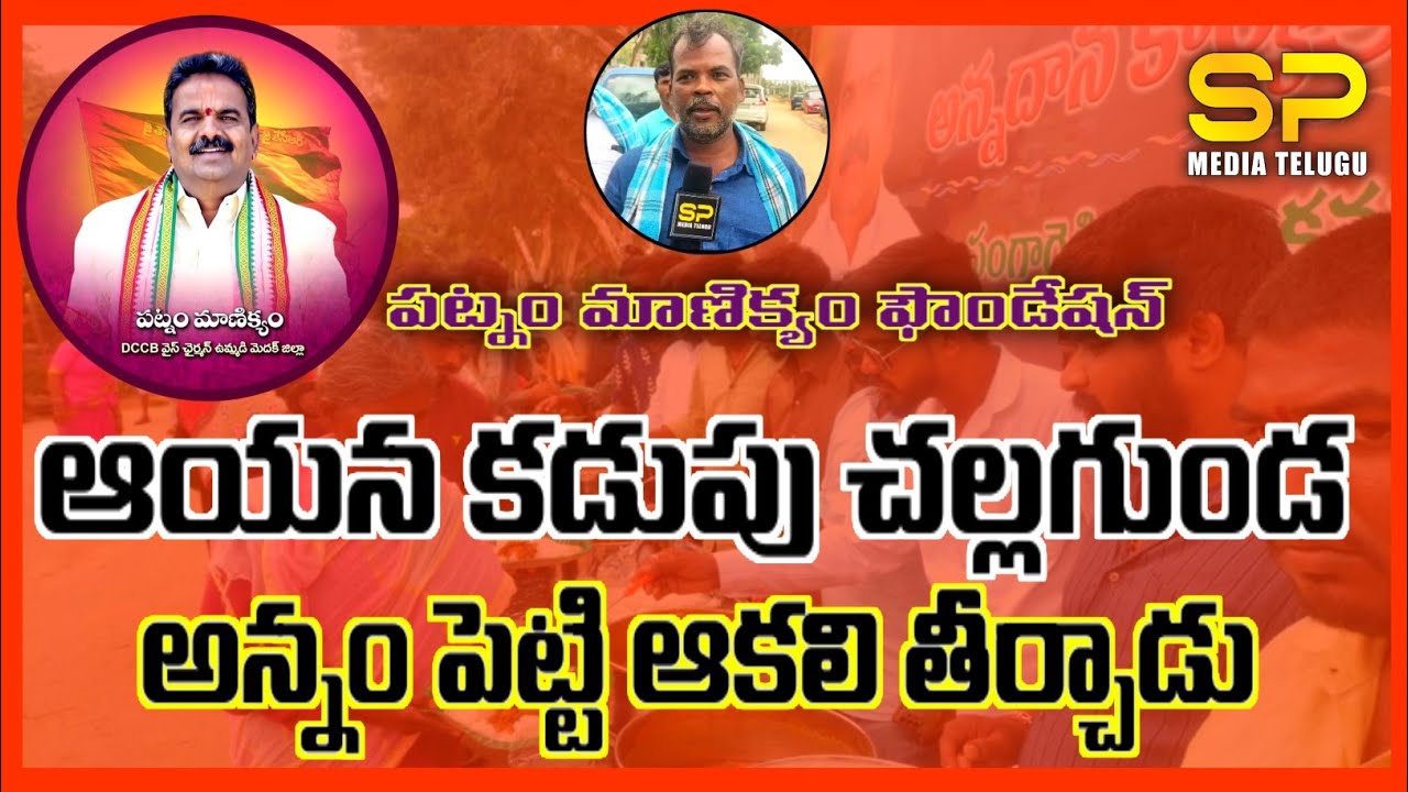 Patnam Manikyam Foundation Food Donation Program in Government Hospital ...