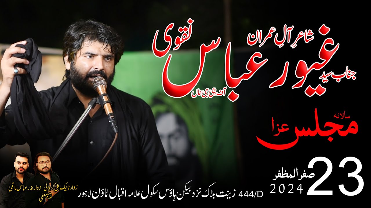 Zakar Sayed Ghayoor Abbas Naqvi | 23 Safar Majlis e Aza | 444D Zenat ...