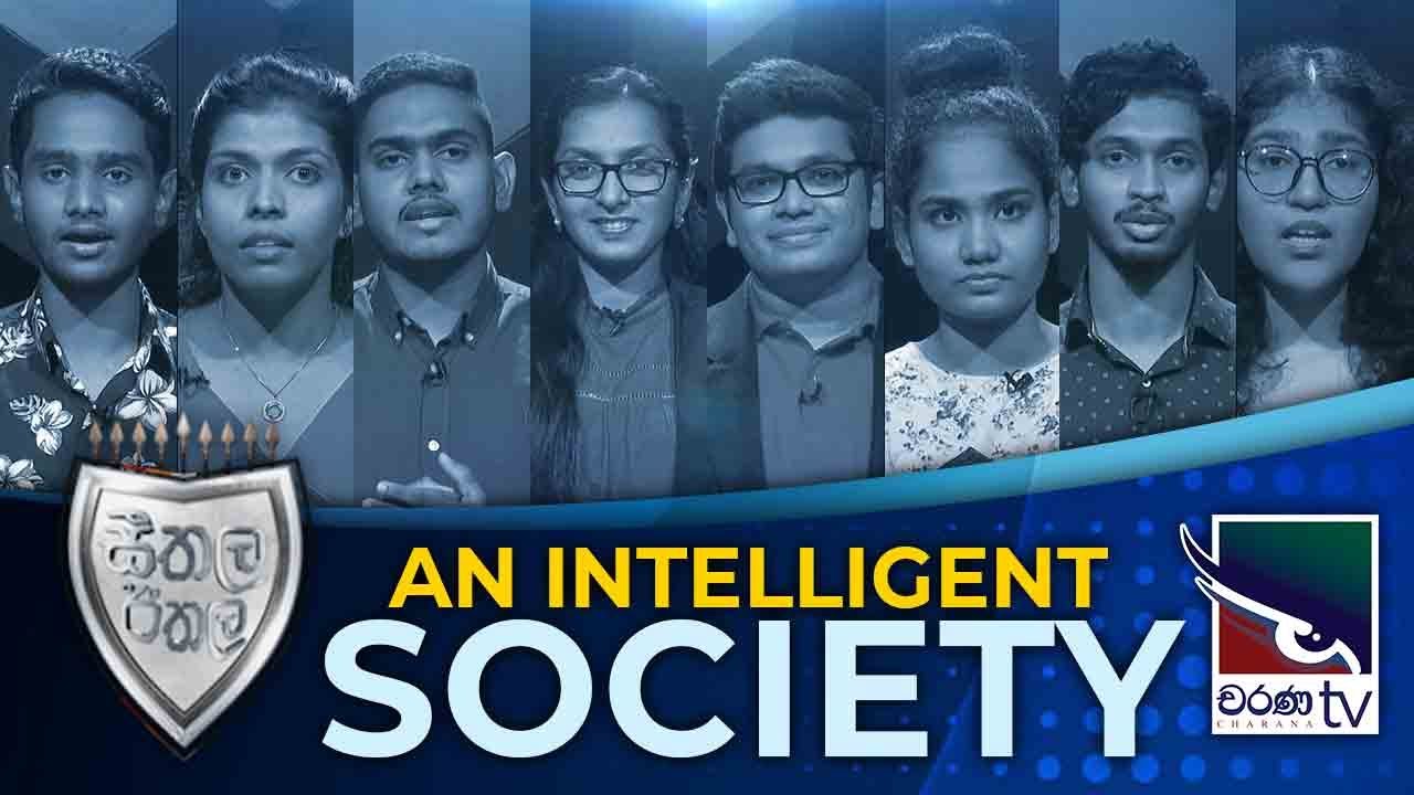 An Intelligent Society | Seethala Eethala ( 2022-08-03 ) - YouTube