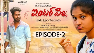 ఇంటర్ పిల్ల 2 || INTER PILLA WEB SERIES || PANI PURI PI... | Doovi