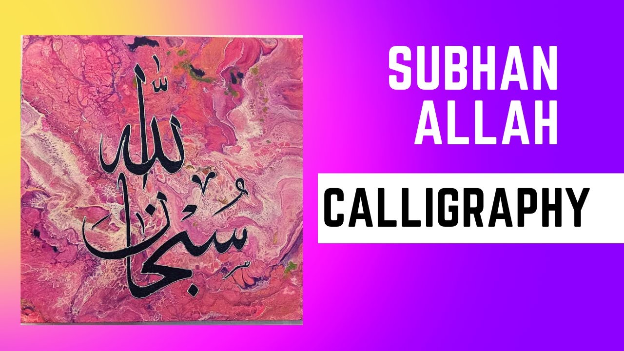 Subhanallah Calligraphy