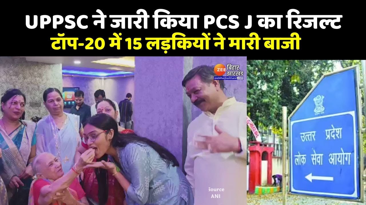 UPPSC PCS J Result 2023: यूपीपीएससी पीसीएस जे 2023 में निशि गुप्ता टॉपर ...