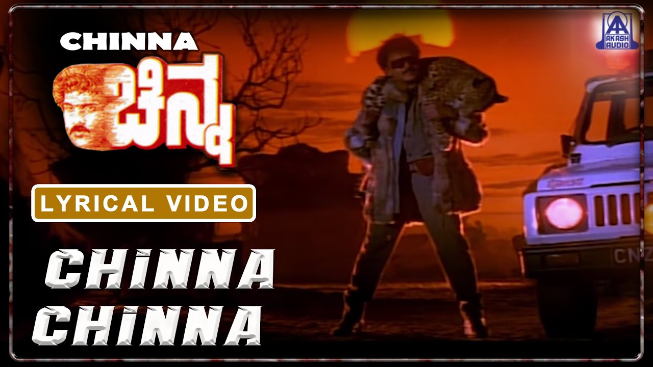Chinna - Movie | Chinna Chinna - Lyrical Song | Ravichandran, Yamuna ...