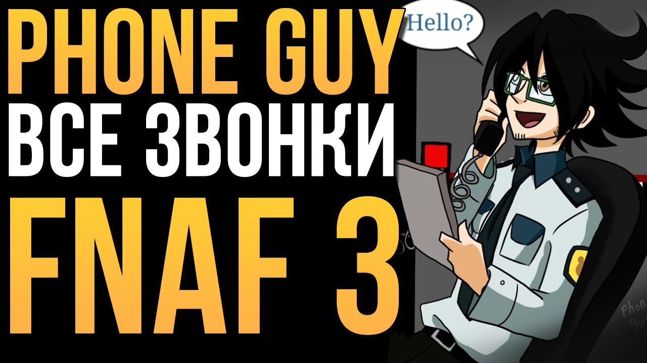 Phone Guy (Парень из Телефона) - Все звонки! (FNAF 3) - YouTube