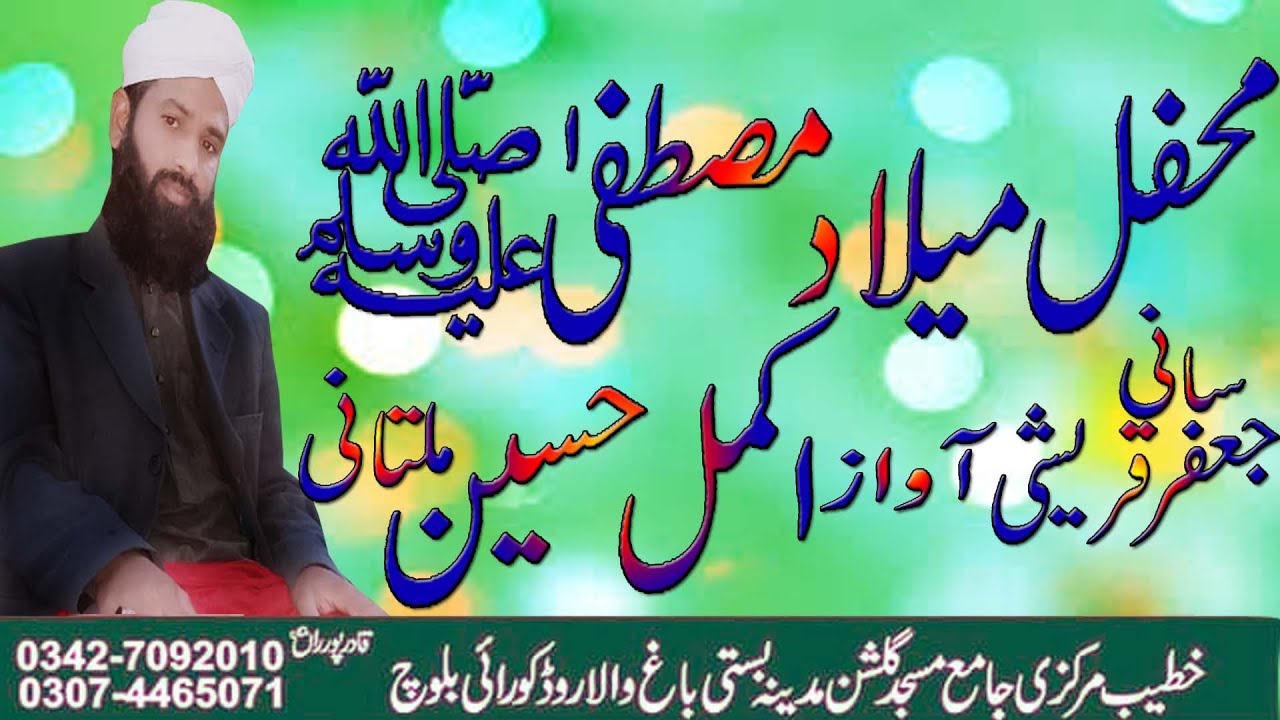 Qari akmal hassain Multani 2020 03074465071 - YouTube