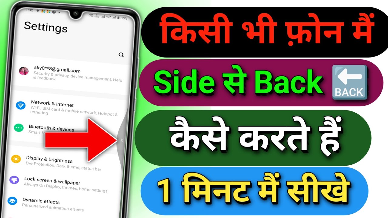 Mobile Me Side Se Back Kaise Kare | Side back setting | Side se back ...