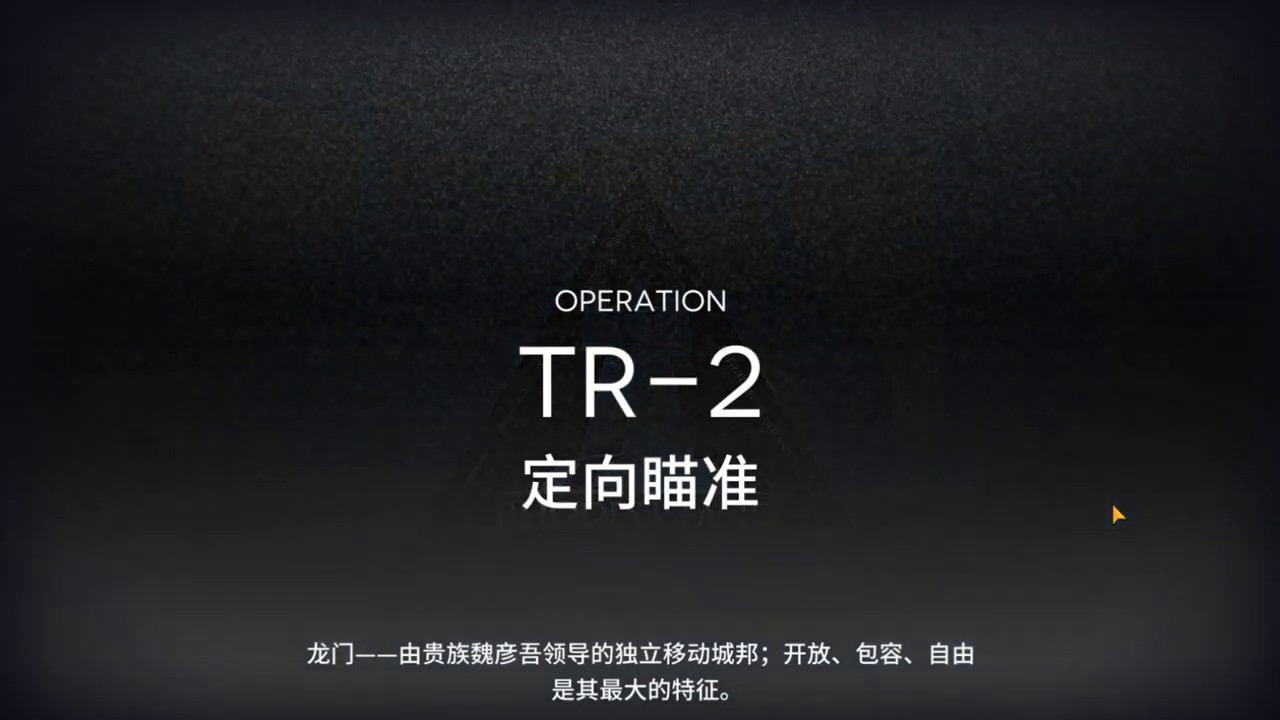 Arknights TR-2 Walkthrough - YouTube