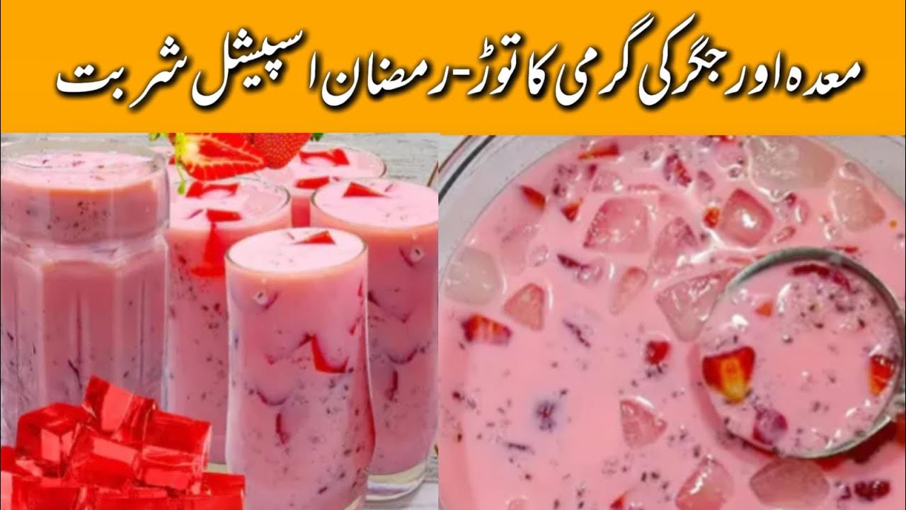 Strawberry Jelly Drink Recipe By Ruby HD Channel - YouTube