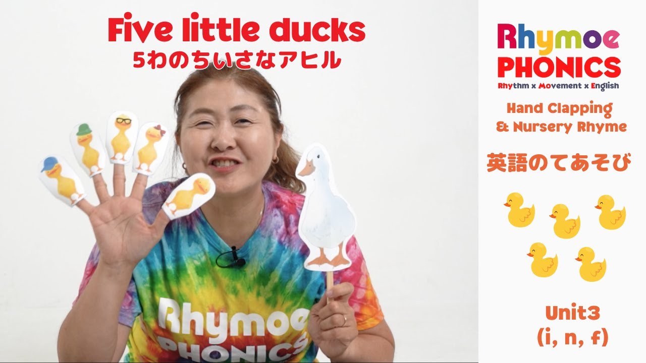 【フォニックスのまえにあそぼう】Five little ducks (Hand Clapping & Nursery Rhymes Unit3 ...