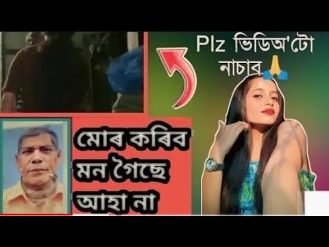DARSHANA BHARALI VIRAL VIDEOS JORHAT darshana bharali viral video - YouTube