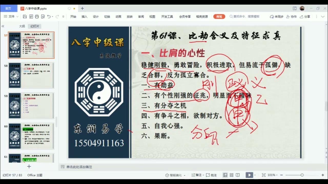 61、比劫含义及特征求真 0 - YouTube