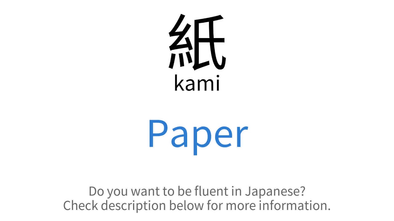 How to say "Paper" in Japanese | 紙(kami) - YouTube