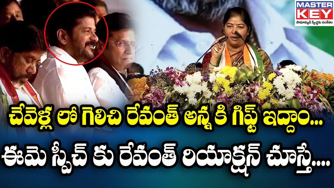 Sunitha Mahender Reddy Superb Speech At Chevella Public Meeting ...
