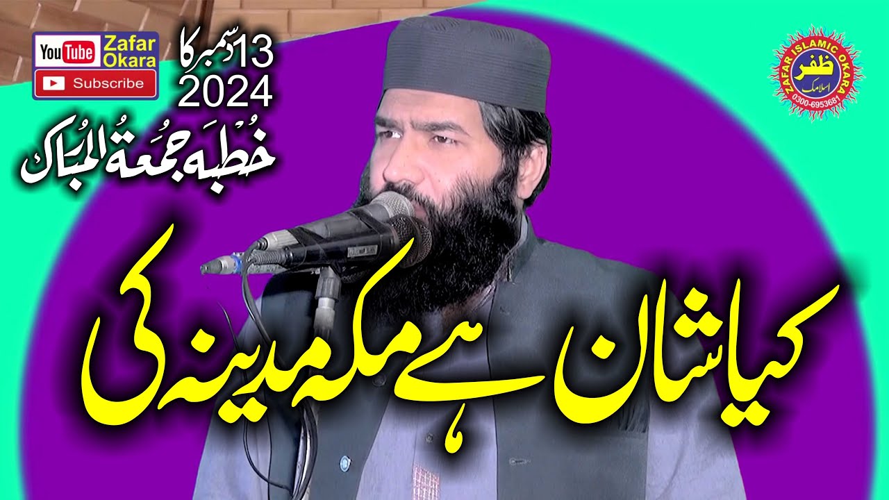 Molana Sami Ullah Sajid Topic Shan e Makha Madina.2024.Zafar Okara ...