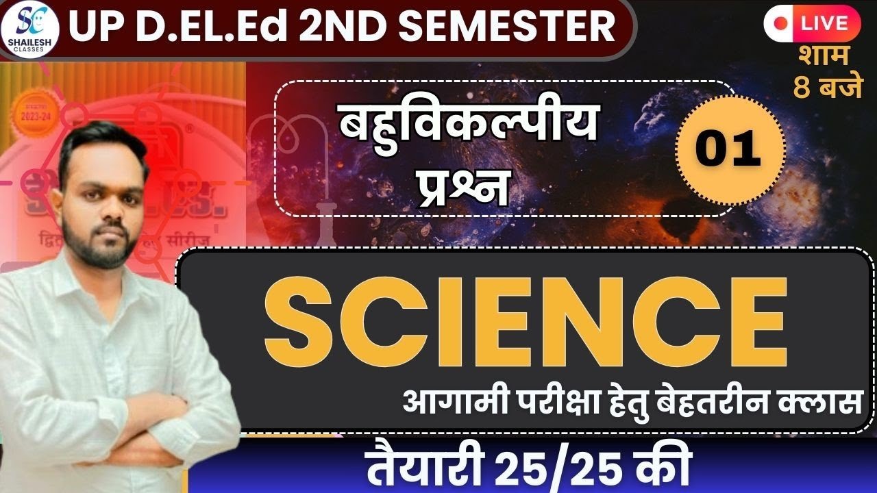 up deled 2nd sem science class /up deled 2nd sem science revision ...