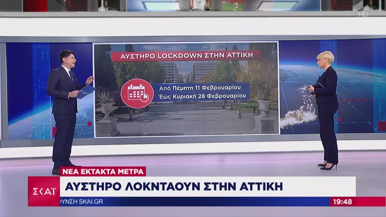 Ειδήσεις Βραδινό Δελτίο | Νέα έκτακτα μέτρα - Αυστηρό lockdown στην ...