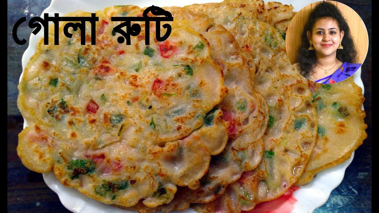 মাত্র ১০ মিনিটে তৈরি হেলদি এবং টেস্টি ব্রেকফাস্ট/Gola Ruti/Bengali gola ...