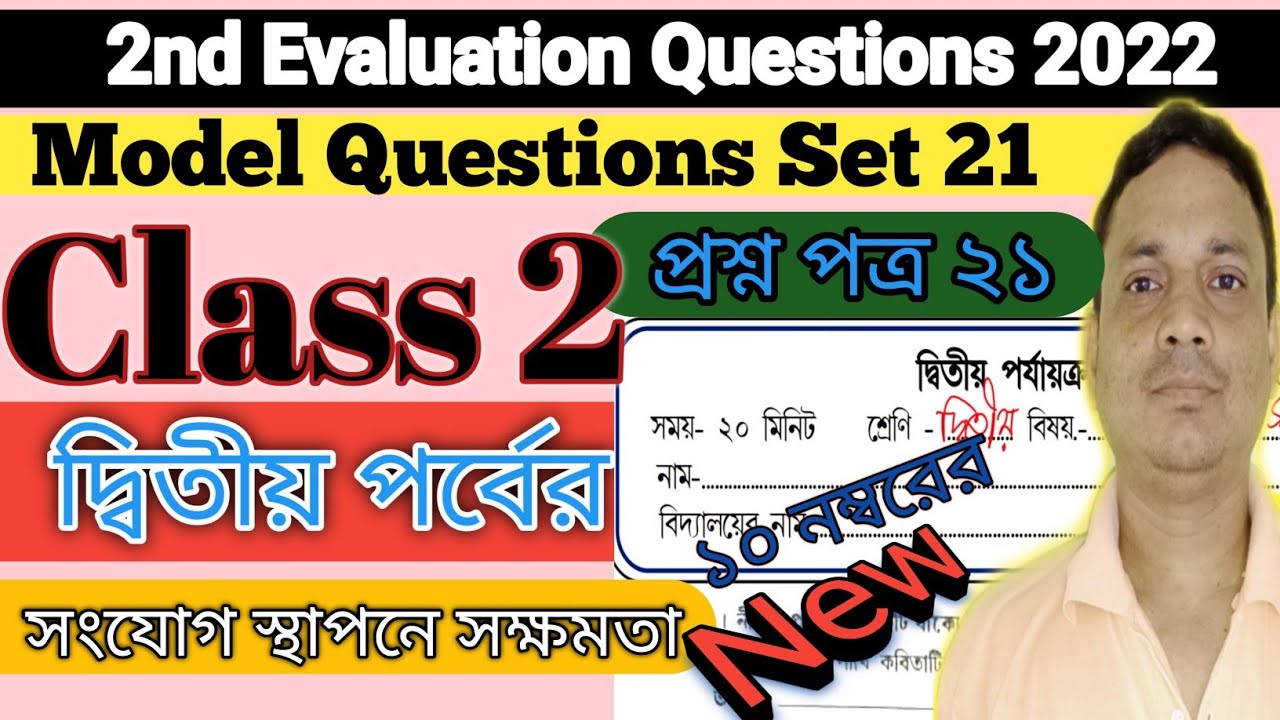 Class 2 Second Evaluation Questions Answer Set 21। Talent Search Exam ...