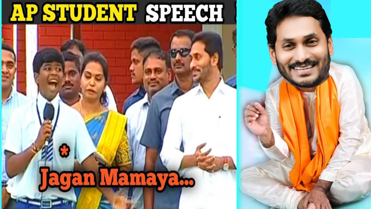 jagan mamayya speech troll | jagan | ys jagan troll | jagan trolls | ys ...