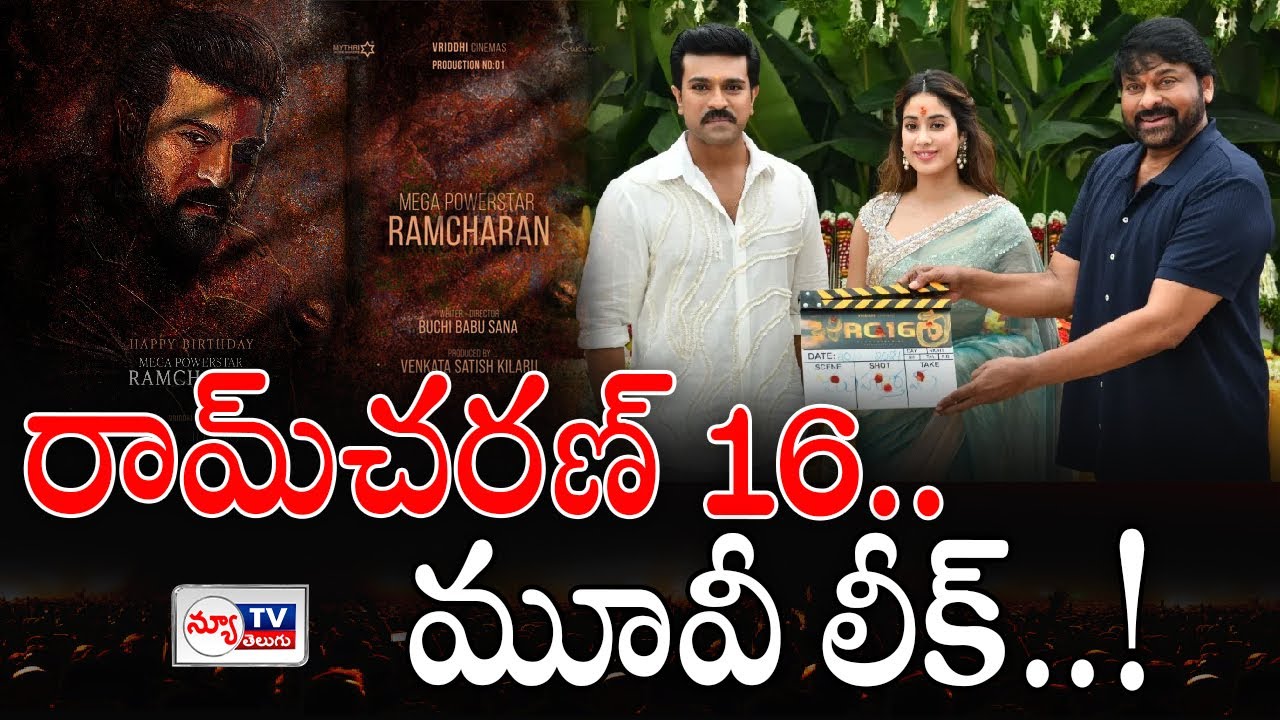 RC16 movie leak | Ram Charan Movie Update | RC16 సినిమా లీక్ ...
