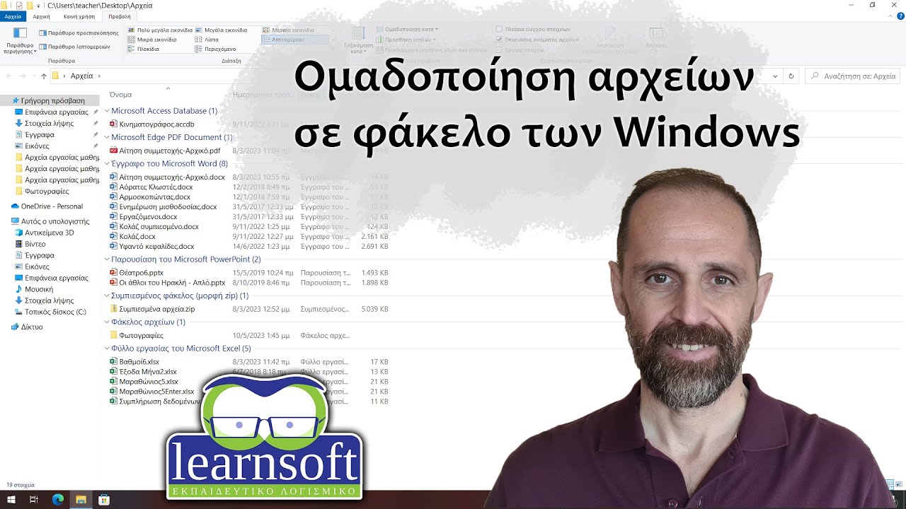 Ομαδοποίηση αρχείων σε φάκελο των Windows - YouTube