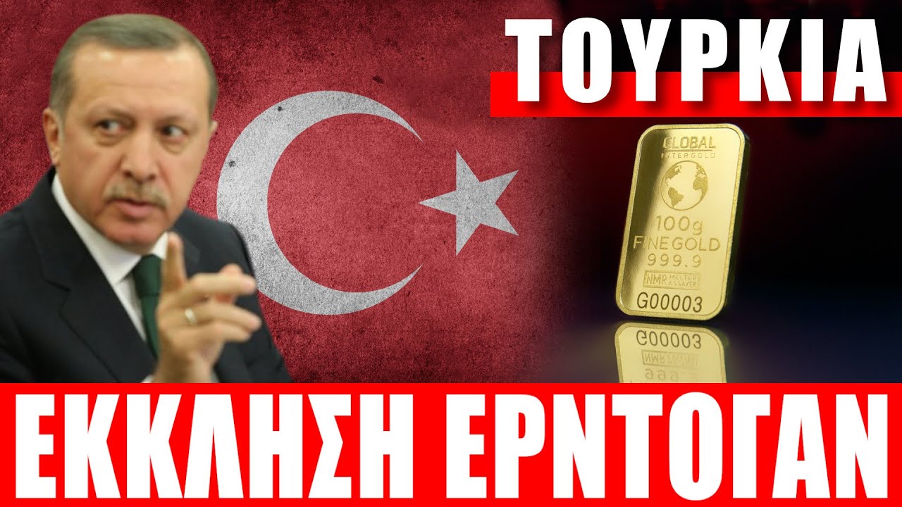 ΤΟΥΡΚΙΑ | Έκκληση Ερντογάν - (31.12.2021)[Eng subs] - YouTube