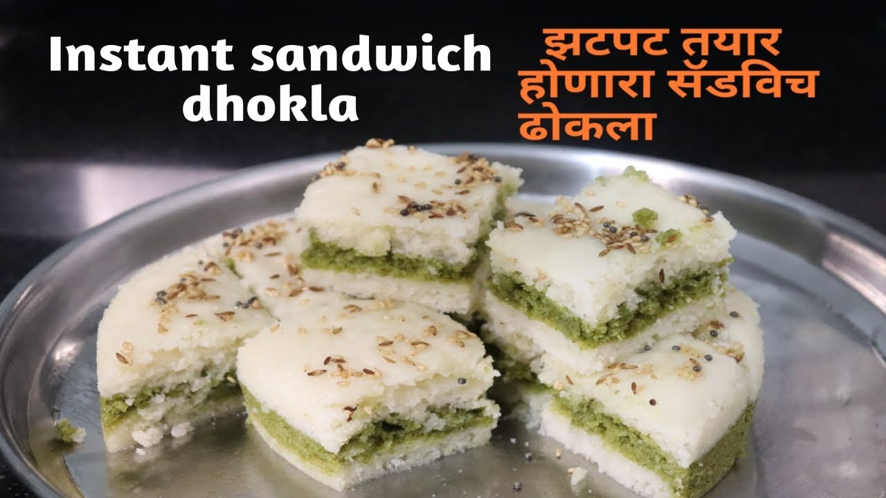 Sandwich dhokla | Khaman dhokla recipe | Dhokla recipe in marathi ...