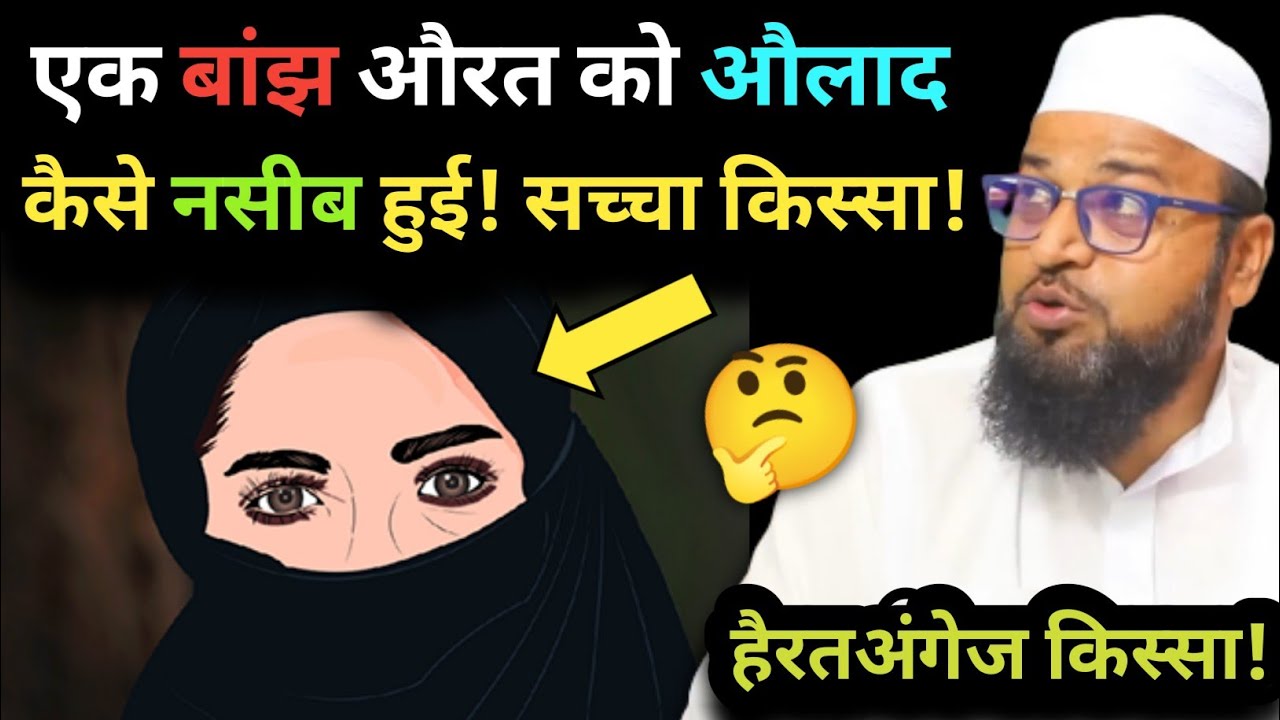 Ek Baanj Aurat Ko Baccha Kaise Hua Rashid Miftahi Emotional Video ...